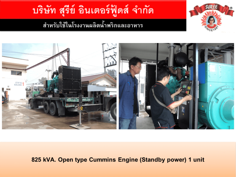 ผลงานของเรา - THAI-GENERATOR
