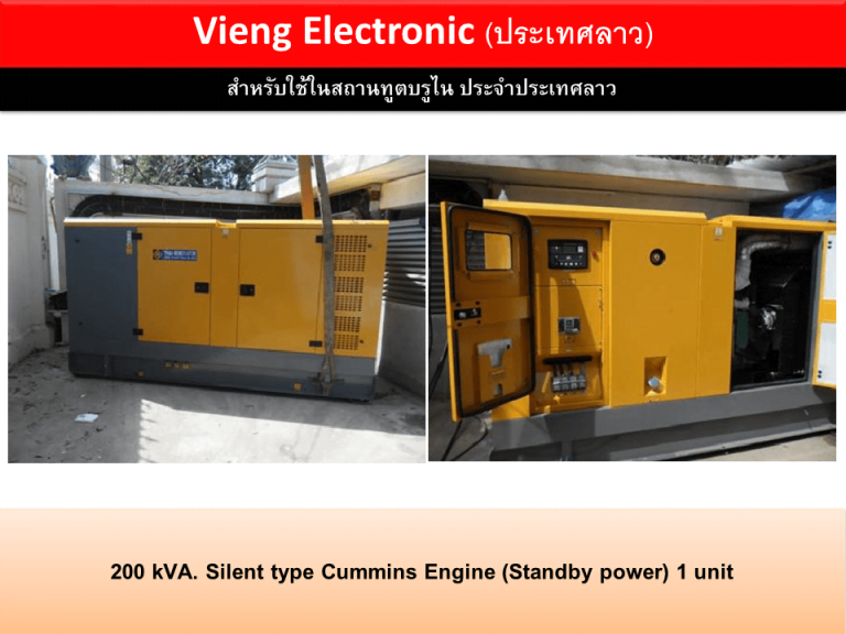 ผลงานของเรา - THAI-GENERATOR
