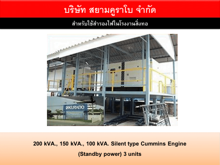 ผลงานของเรา - THAI-GENERATOR