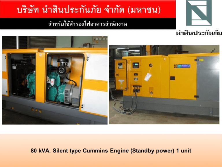 ผลงานของเรา - THAI-GENERATOR