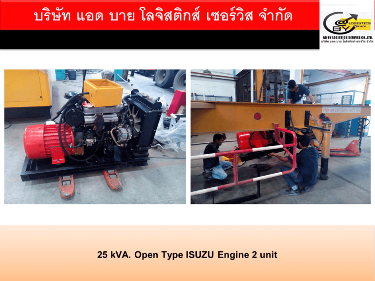 ผลงานของเรา - THAI-GENERATOR