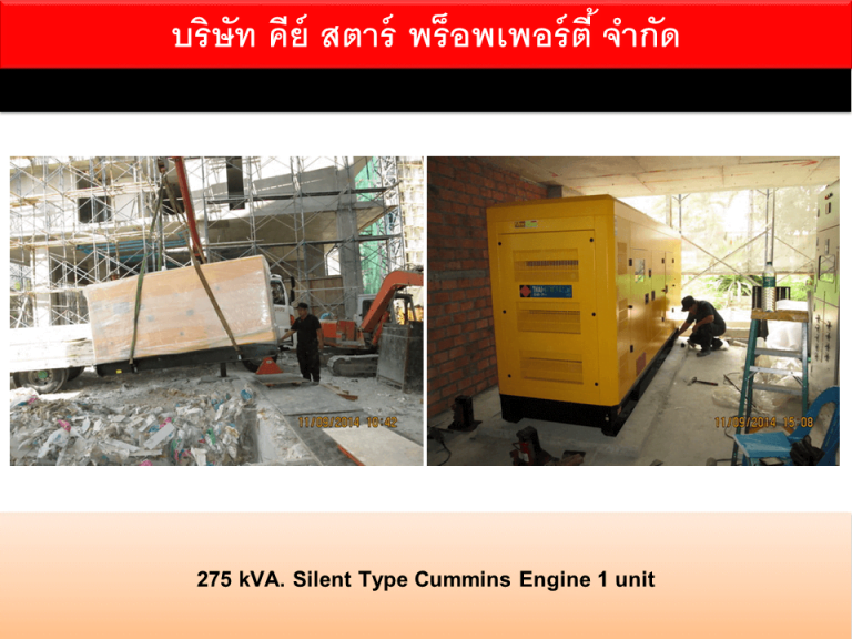ผลงานของเรา - THAI-GENERATOR