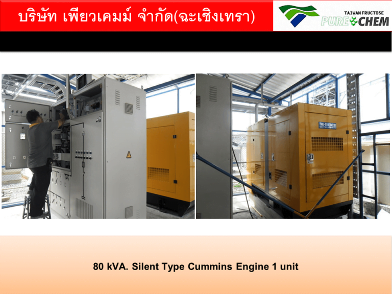 ผลงานของเรา - THAI-GENERATOR