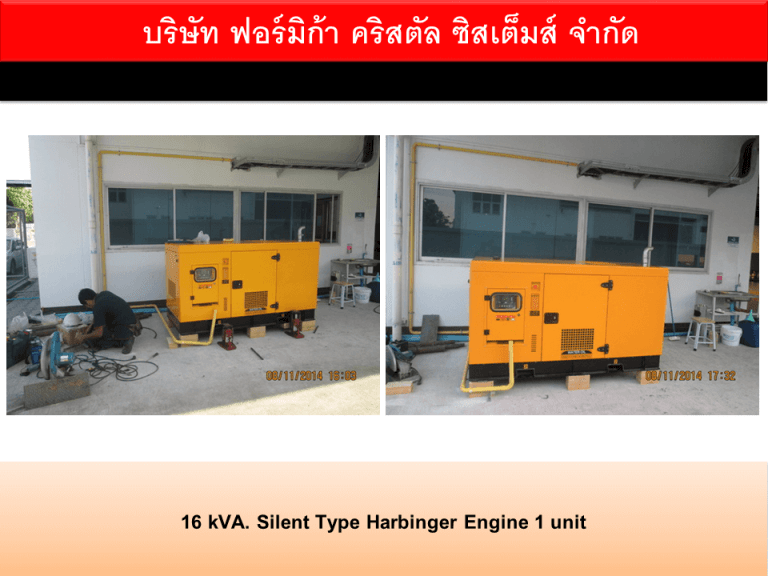 ผลงานของเรา - THAI-GENERATOR