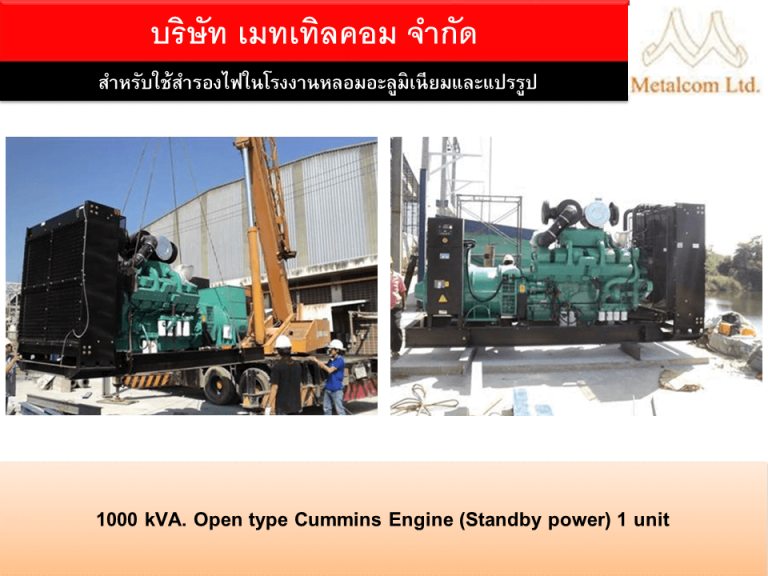 ผลงานของเรา - THAI-GENERATOR