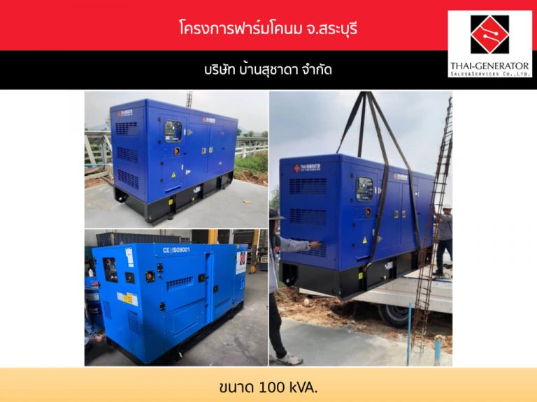 ผลงานของเรา - THAI-GENERATOR