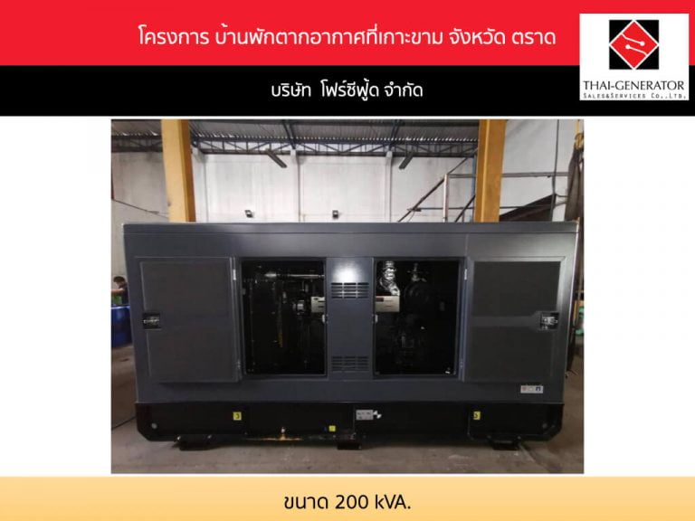 ผลงานของเรา - THAI-GENERATOR