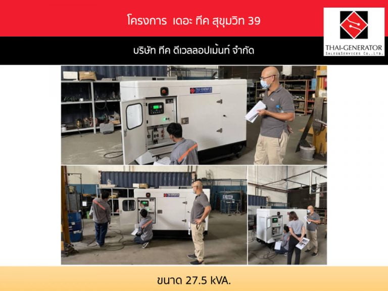 ผลงานของเรา - THAI-GENERATOR
