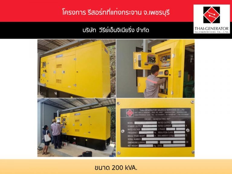 ผลงานของเรา - THAI-GENERATOR