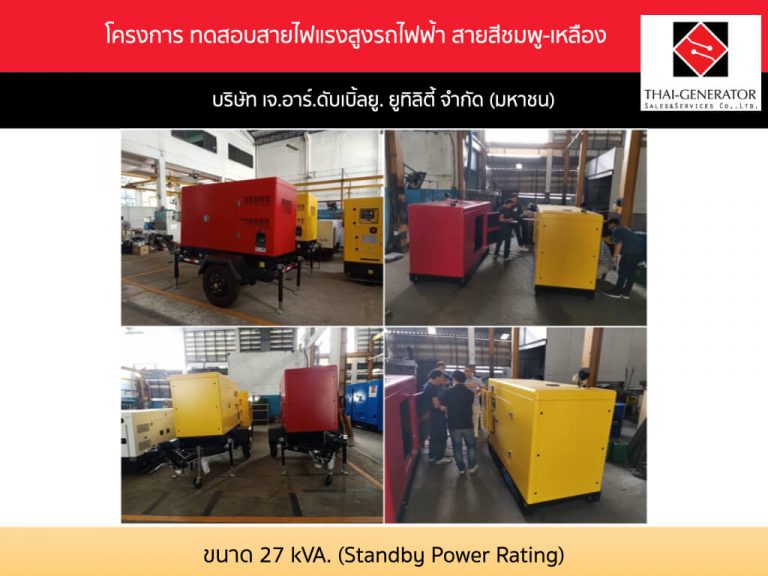 ผลงานของเรา - THAI-GENERATOR