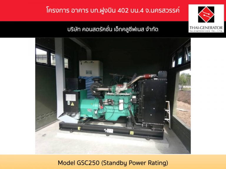 ผลงานของเรา - THAI-GENERATOR