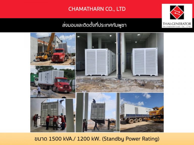 ผลงานของเรา - THAI-GENERATOR