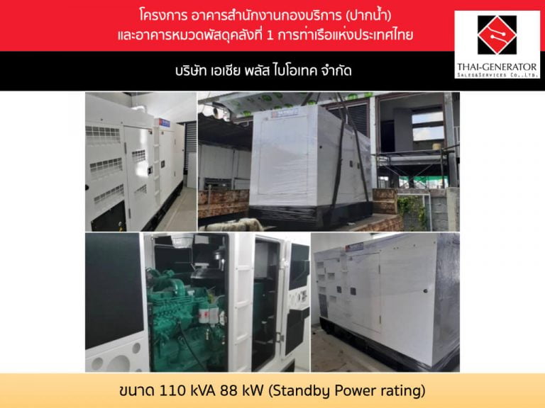 ผลงานของเรา - THAI-GENERATOR