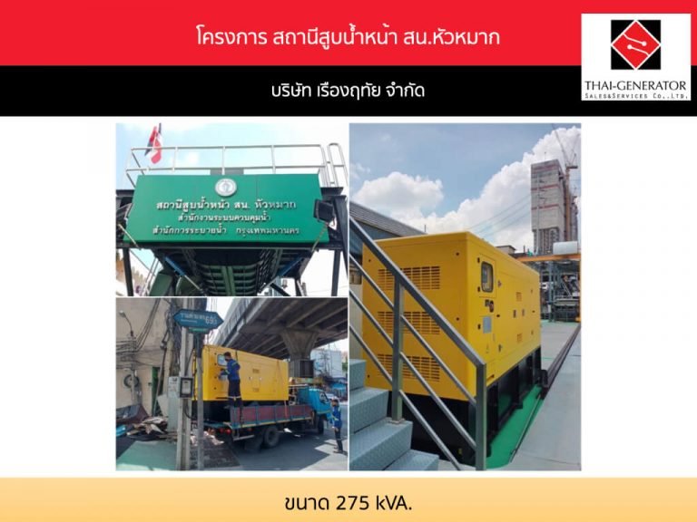 ผลงานของเรา - THAI-GENERATOR